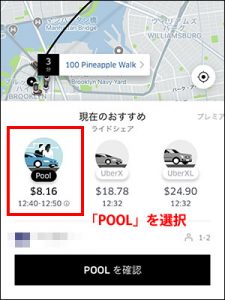Uberで相乗りできるPOOLを使ったら衝撃の結果に！